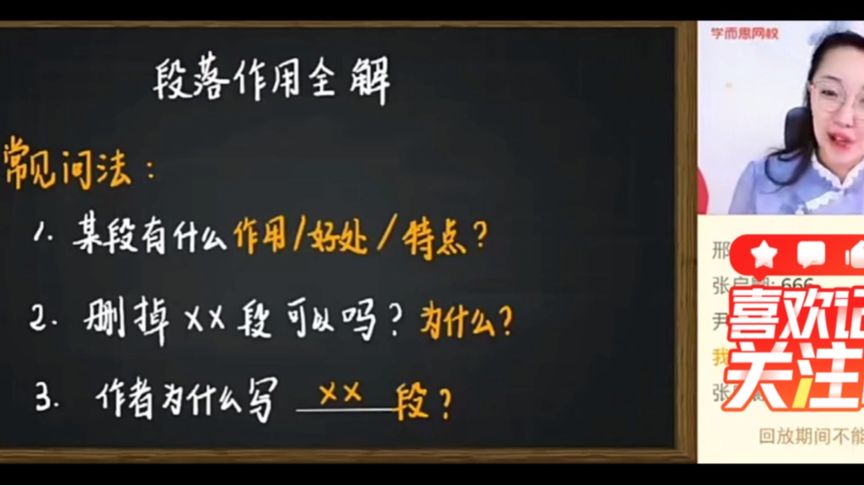 学而思小学四年级段落作用详解