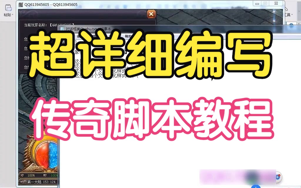 ...教程【第27.1课】传奇NPC界面美化文字颜色及按钮悬停文字描述教程