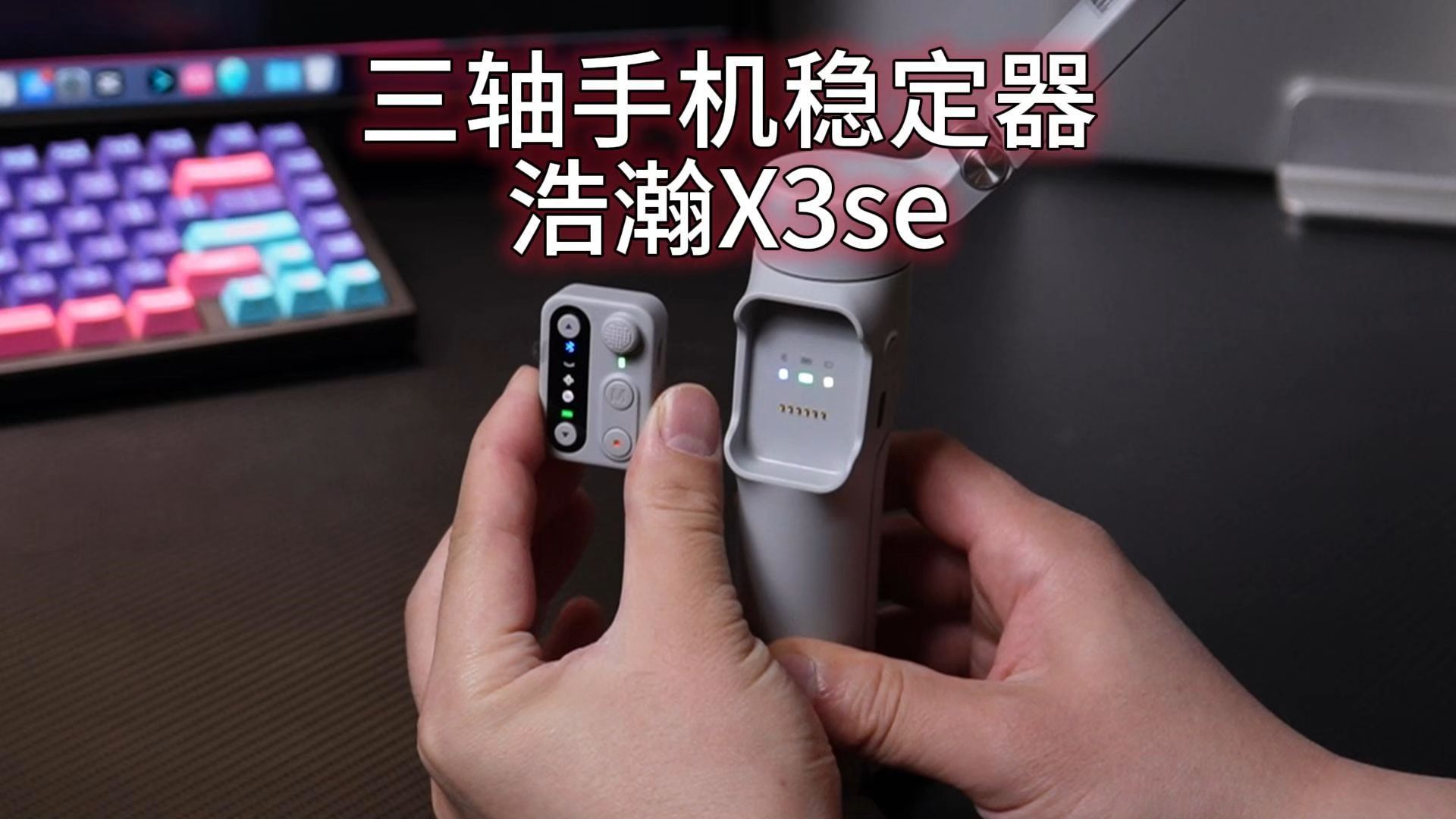 分体设计的稳定器你们见过么?