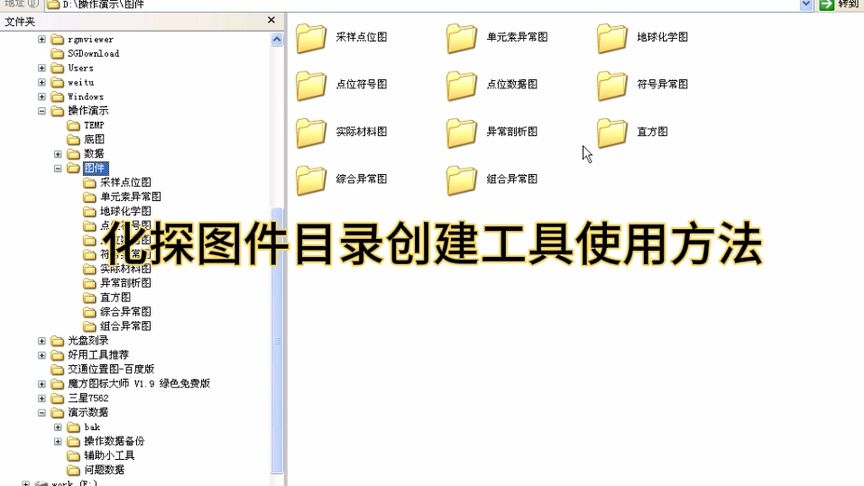 化探专题图件目录快速创建工具使用方法