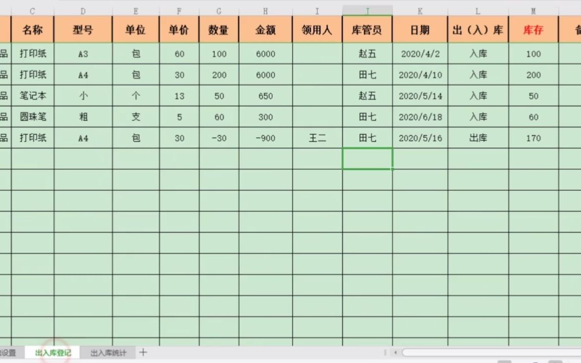 #vba #仓库管理 #进销存 非常简单便捷的出入库管理系统,拿走不谢 - ...