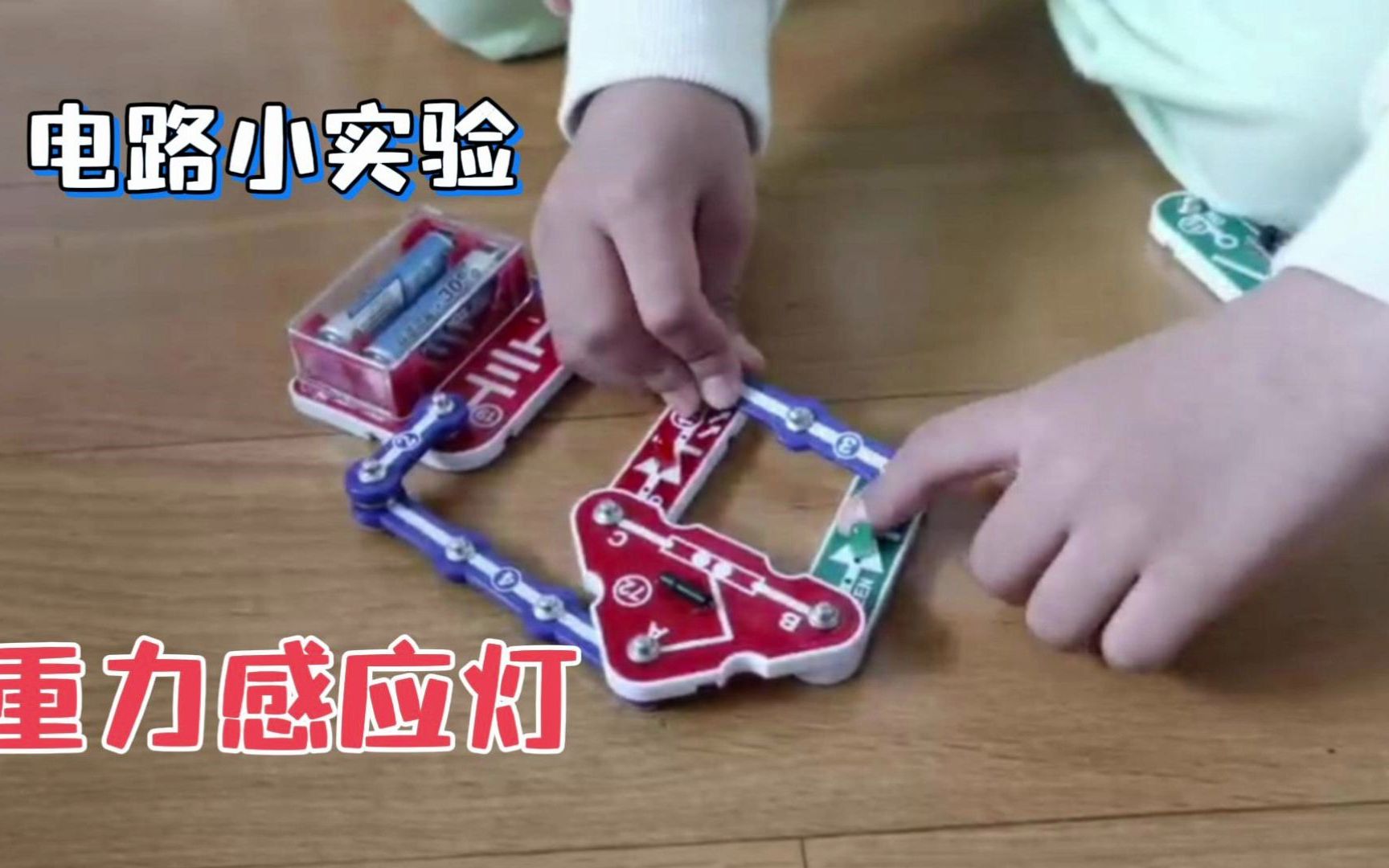 电路小实验——重力感应灯,你知道原理吗?