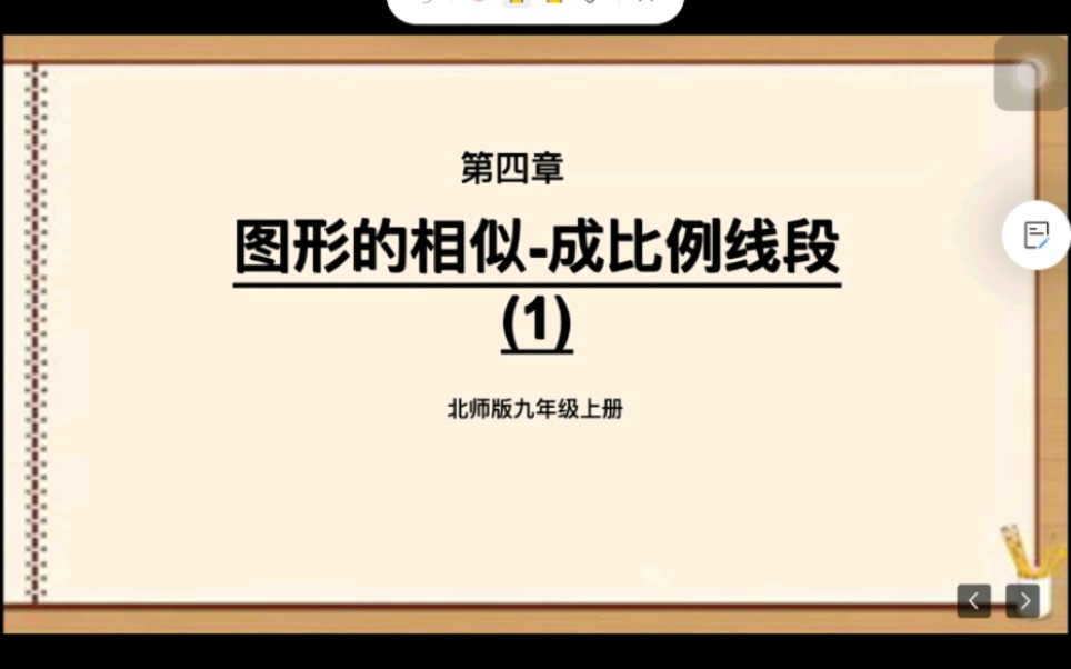 初三数学暑假预习—成比例线段