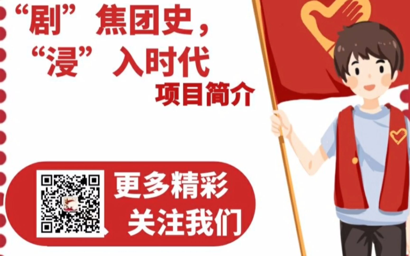 百年团史,新颖表达——一个视频带你了解我们项目究竟是干什么的?【...