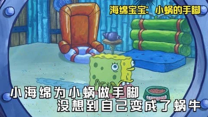 你一定没见过的蜗牛版海绵宝宝,坐享其成也太可怕了!
