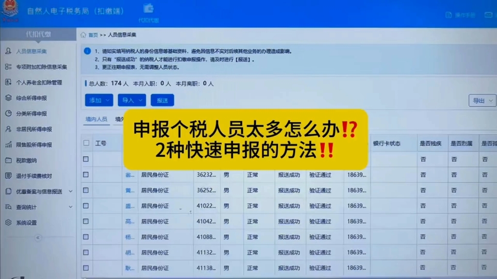 个税人员工资申报人数太多,如何解决