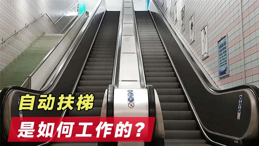 自动扶梯是如何工作的?带你揭秘内部原理!