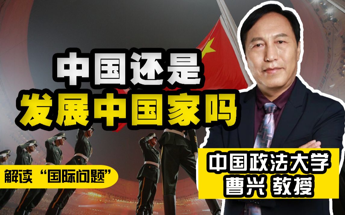 中国还是“发展中国家”吗?解读中美人均GDP差距不断缩小的意义