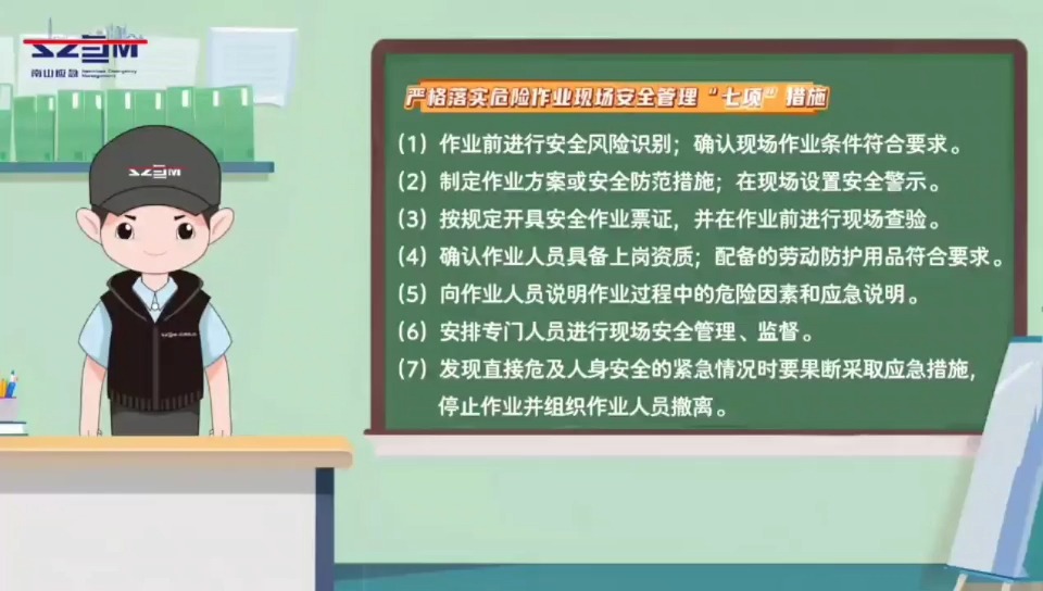 《全国安全生产治本攻坚三年行动企业任务解读》宣传短片