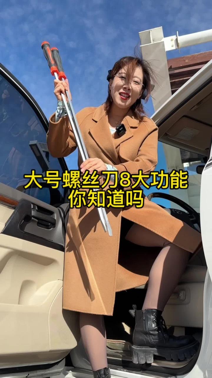 超大号螺丝刀的8大功能,都是什么你知道吗 #螺丝刀