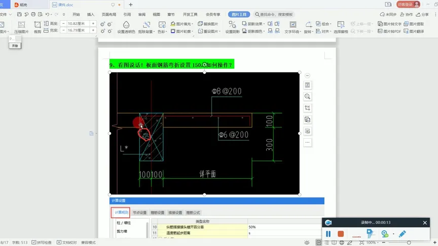 广联达建模中板面钢筋弯折设置150,如何操作?