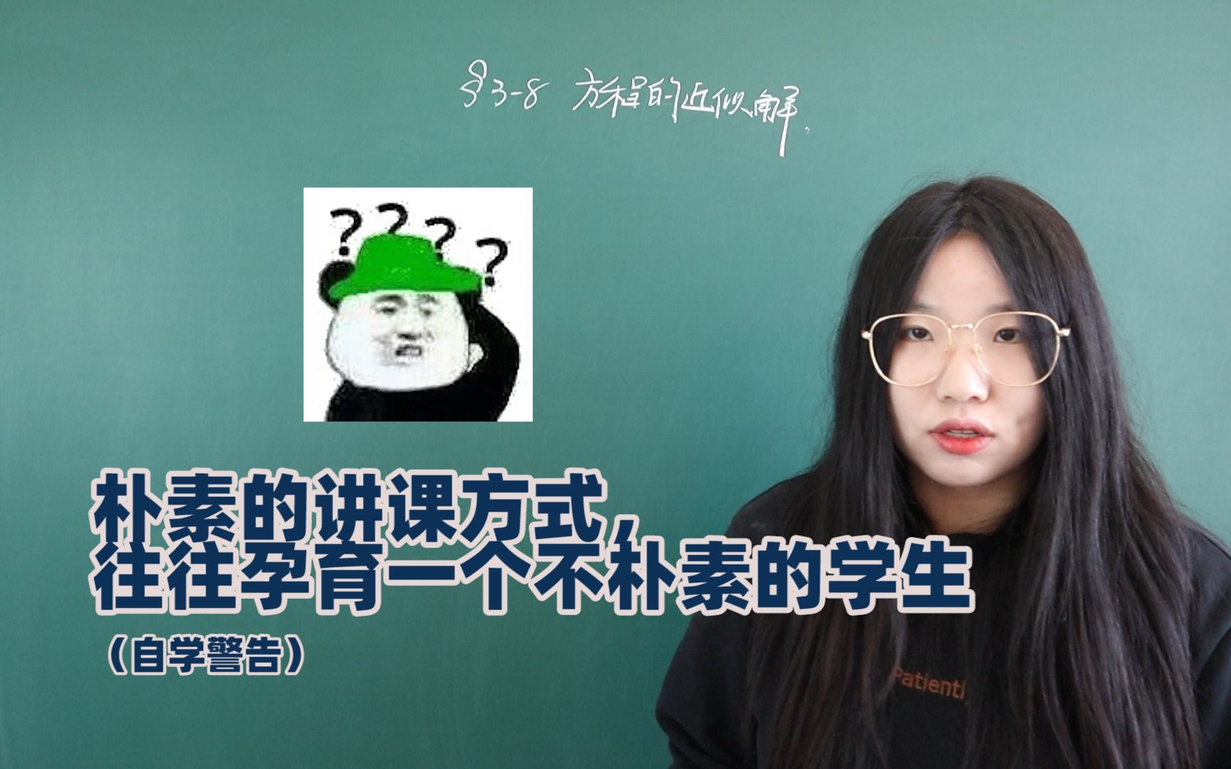 《高等数学》3-8方程的近似解