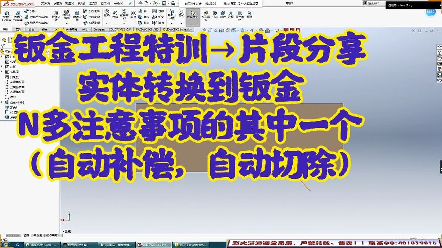 SOLIDWORKS实体转钣金:分享众多注意点中的一个