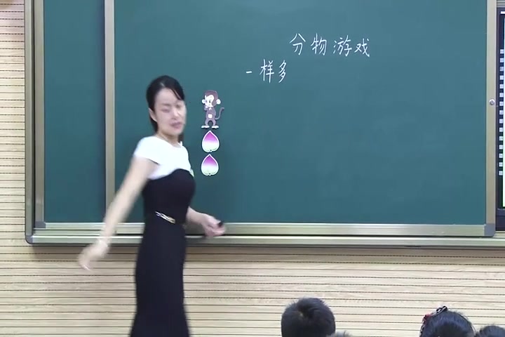 北师大小学数学二上《7.1分物游戏》-黑老师优质课公开课教学视频