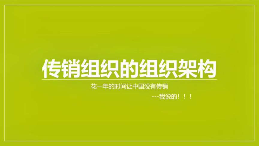 传销组织1040阳光工程的内部组织架构是怎么样的