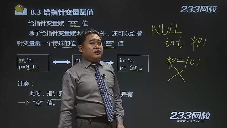 全国计算机等级考试二级C语言233辅导视频