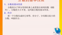 分数的意义和基本性质整理与练习01