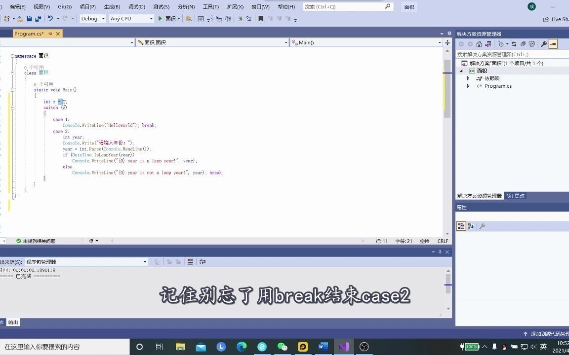 C#switch case语句用法
