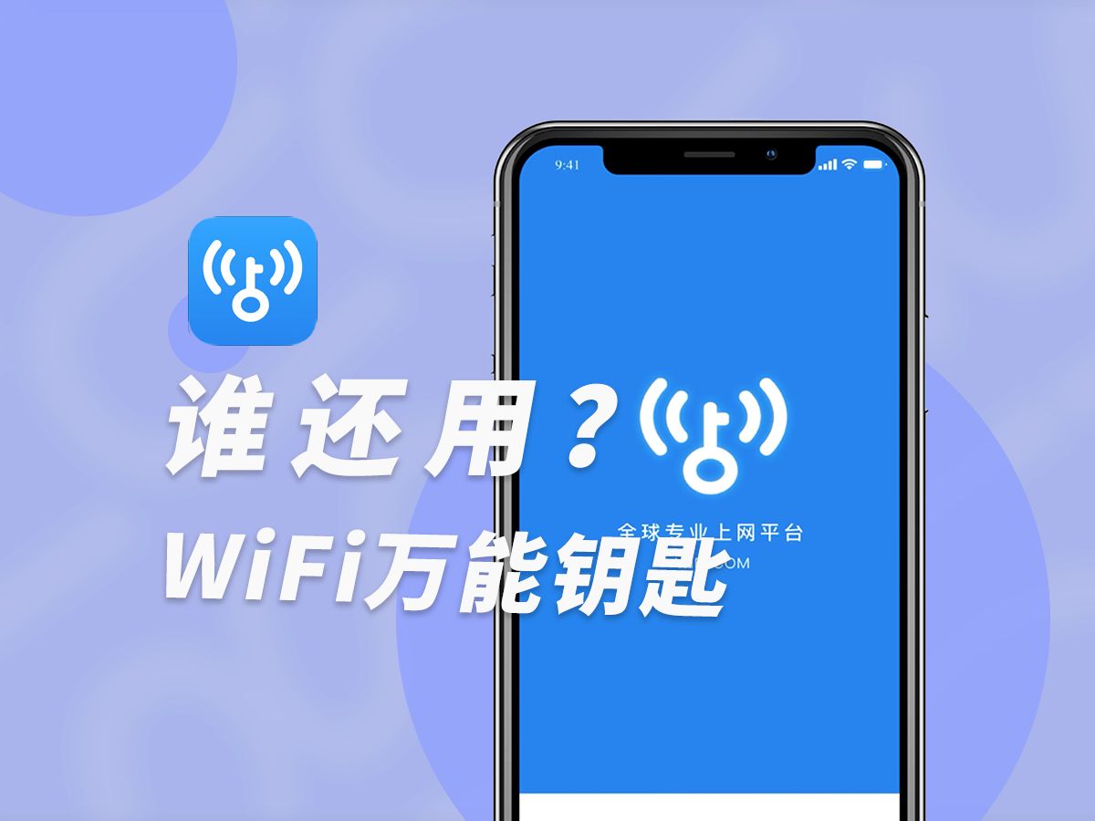 曾经手机必装的万能钥匙?为啥用不上了
