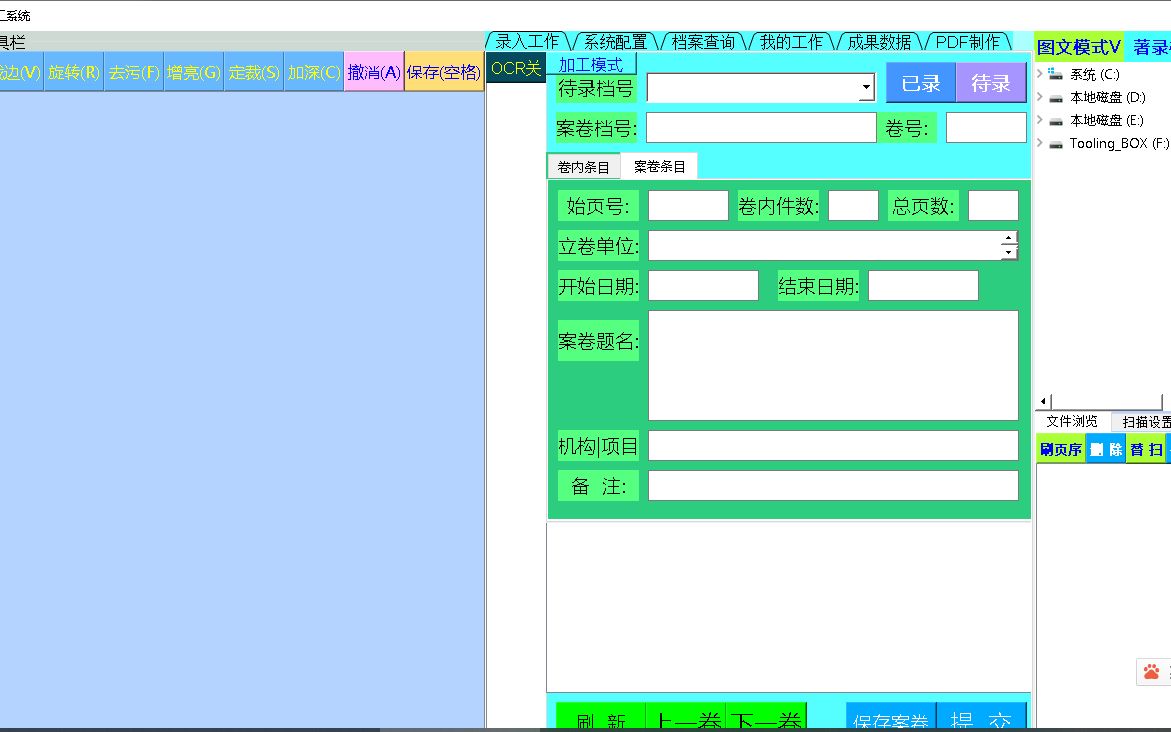 案卷级著录功能-AGV档案加工系统介绍新