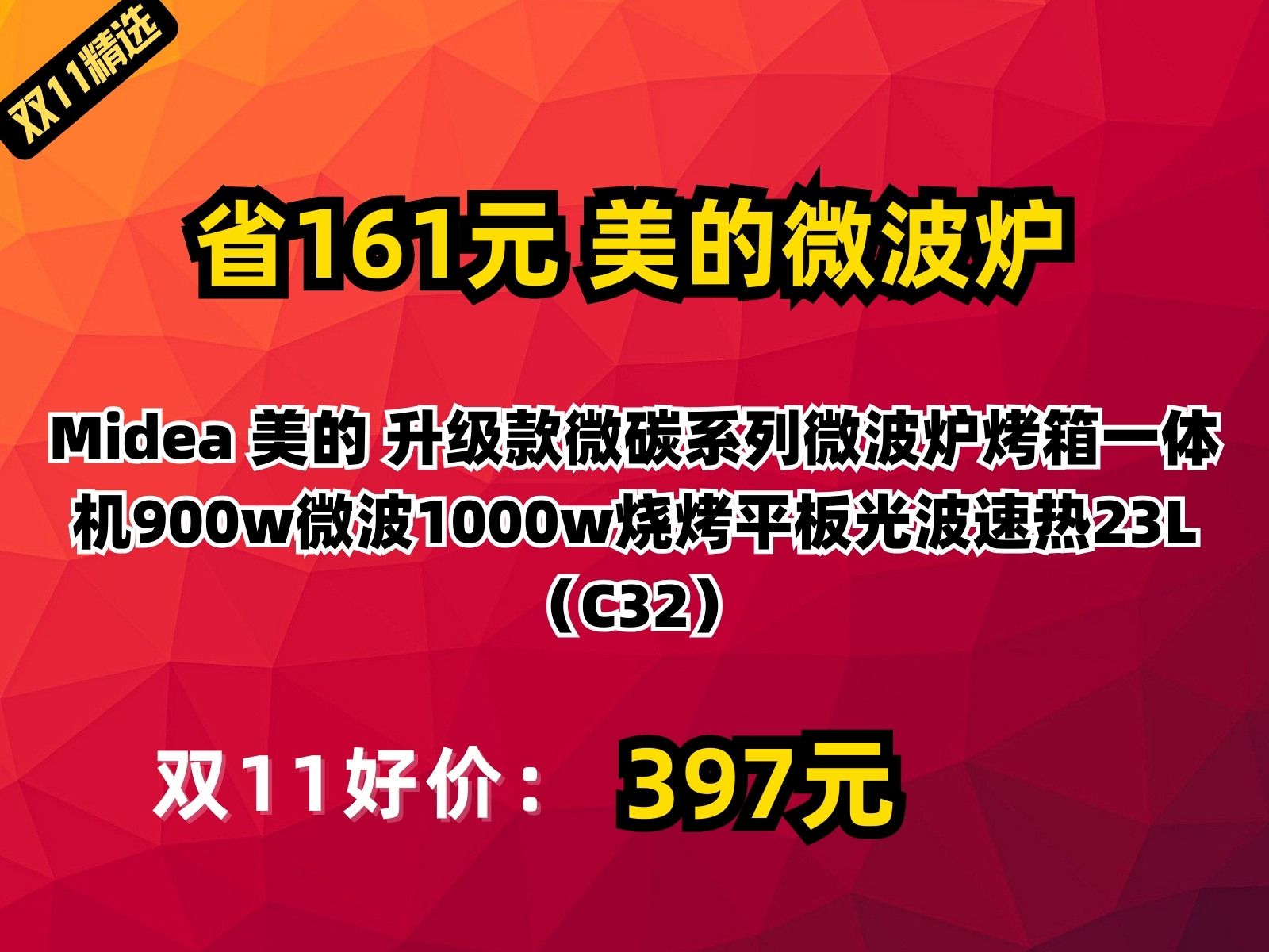 【省161.59元】美的微波炉_Midea 美的 升级款微碳系列微波炉烤箱...