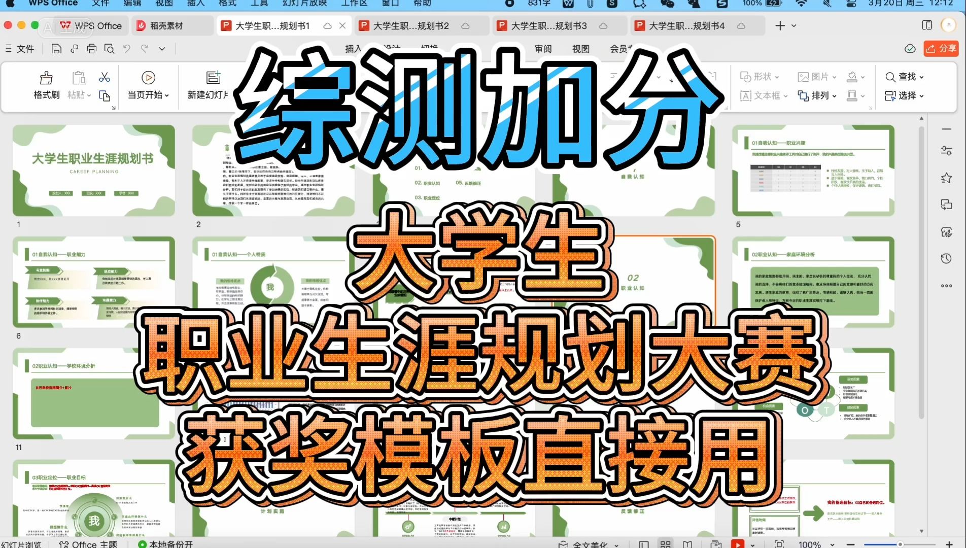 【免费领取】全国首届大学生职业生涯规划大赛金奖PPT模板|保姆级备...
