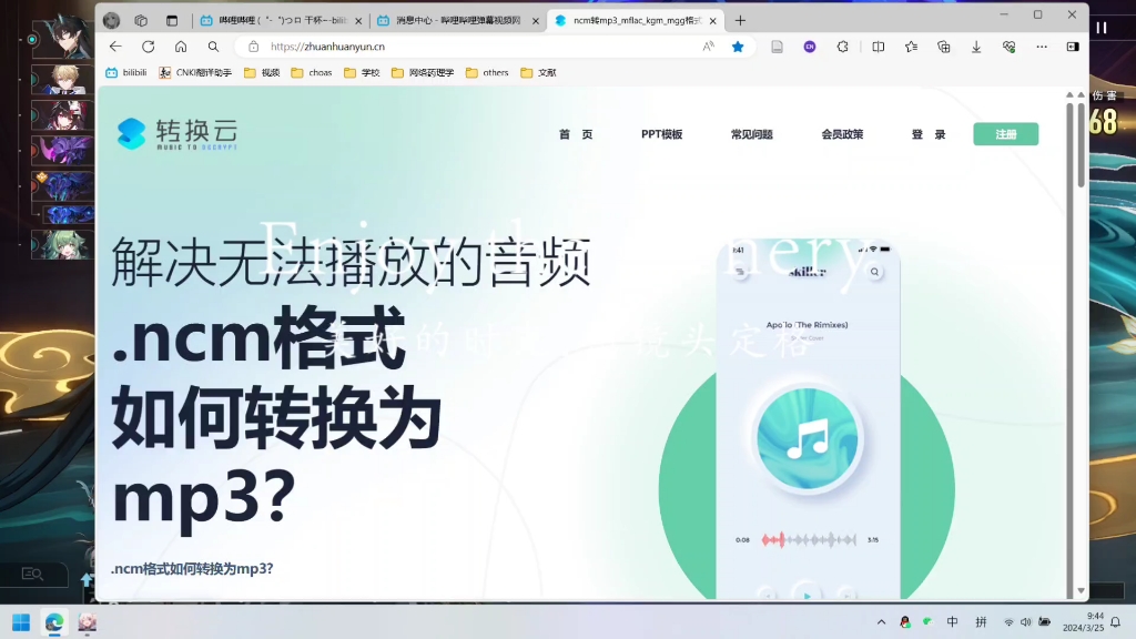 QQ音乐下载mgg、mflac格式文件转换方法 转换云