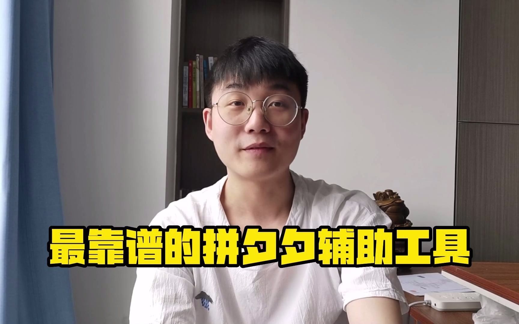 最靠谱的拼多多辅助工具,你还不知道?赶紧保存