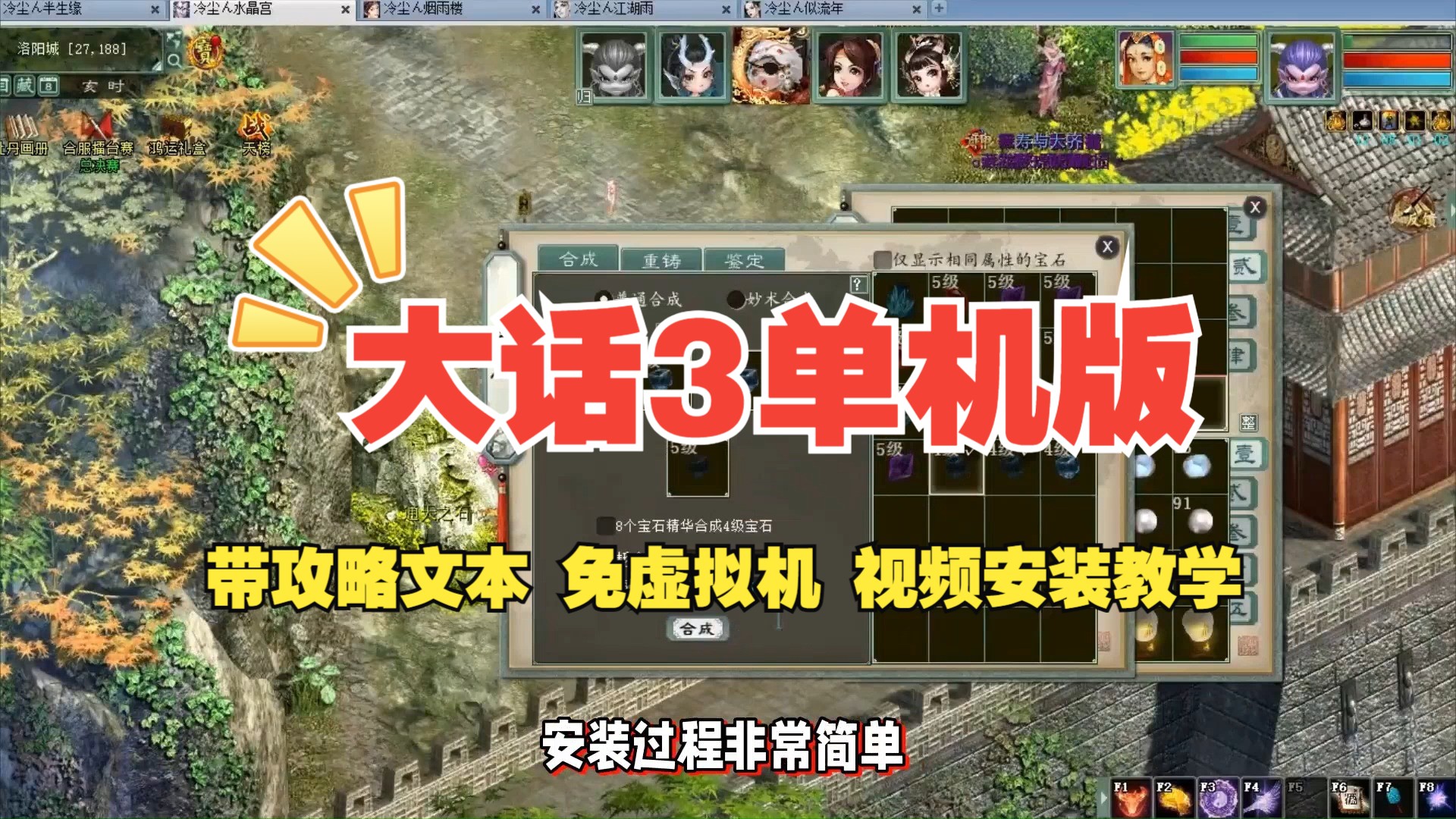 ...3】单机版西游 带攻略文本 免虚拟机 测试视频安装教学 怀旧网游单机