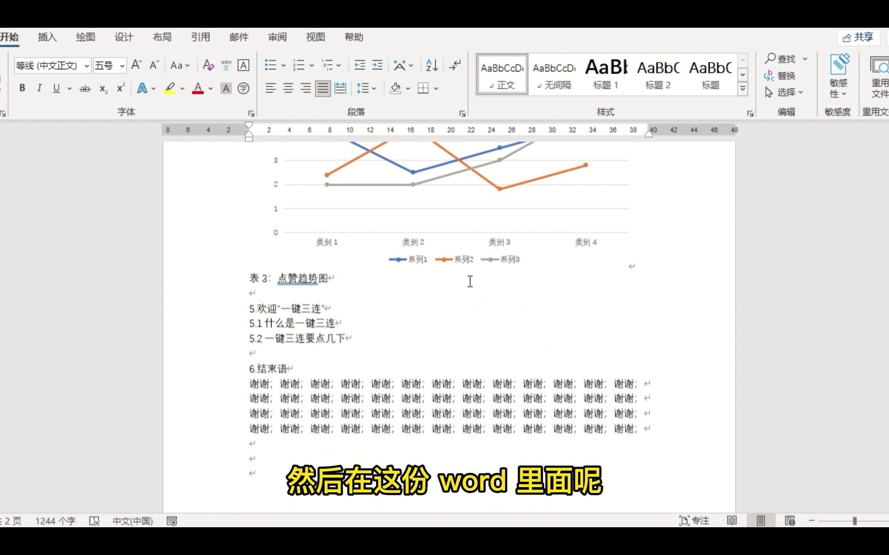 Word如何生成多个“自动目录”