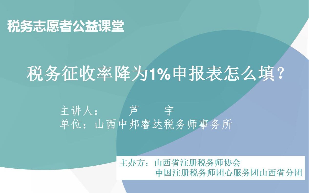 【小微企业税收政策】税务征收率降为1%申报表怎么填?-山西中...