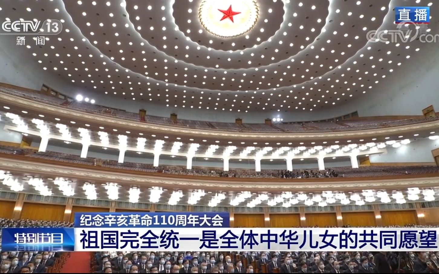 习近平:祖国完全统一的历史任务一定要实现,也一定能够实现!