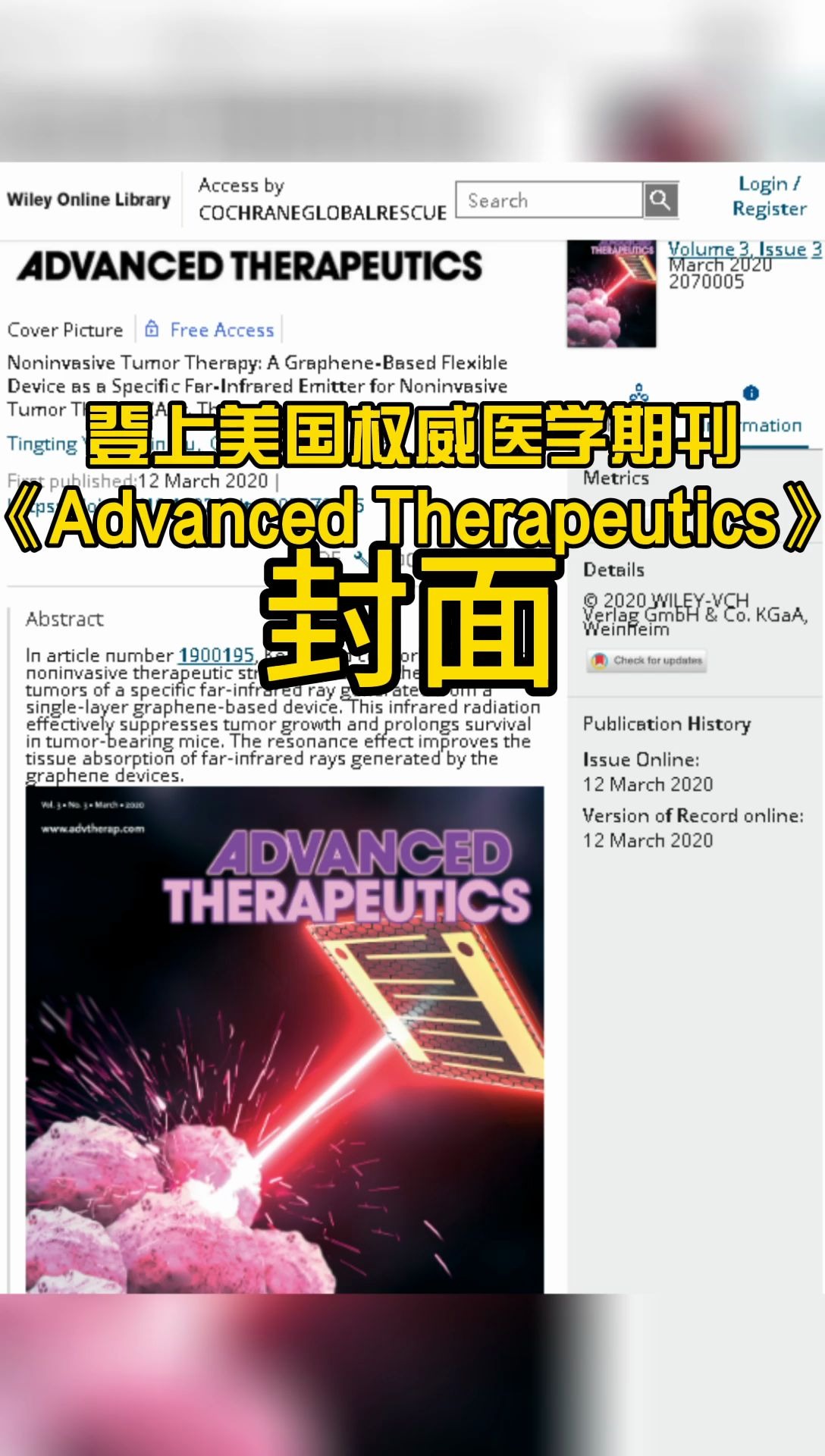 中国又一项科研成果领先世界,石墨烯无创治疗癌症真的来了!