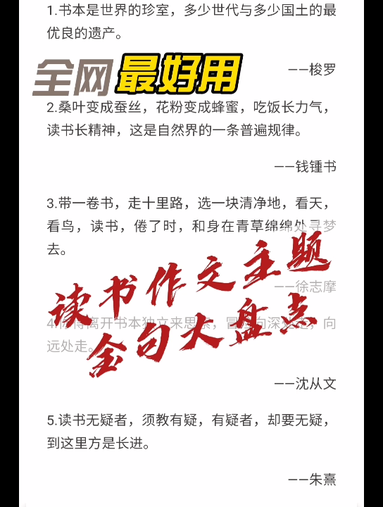 读书作文主题金句大盘点