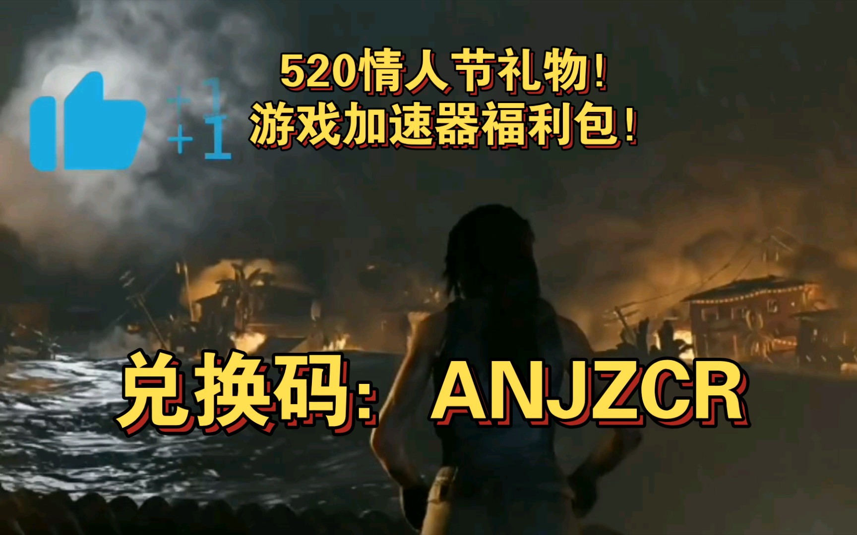 王者荣耀国际服手游加速器!九月兑换码:AN9FDS