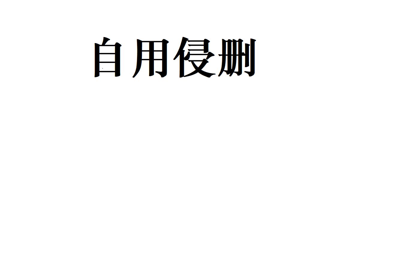 11.第十一章多重比较:事后比较