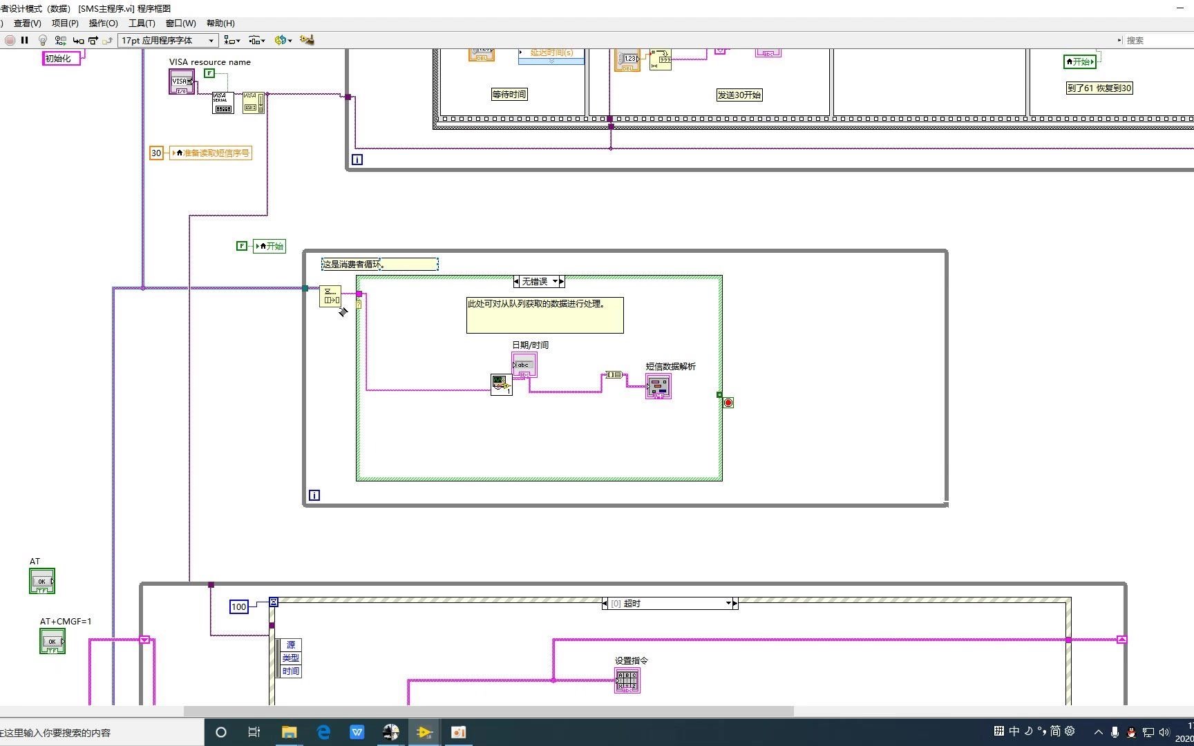 做了个 LABVIEW串口 读取短信发送模块程序 随便看看