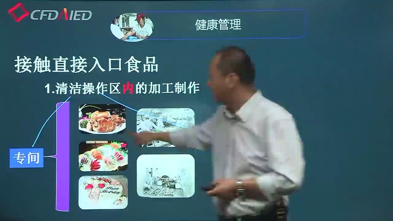 餐饮食品安全过程管理—人员管理—健康管理