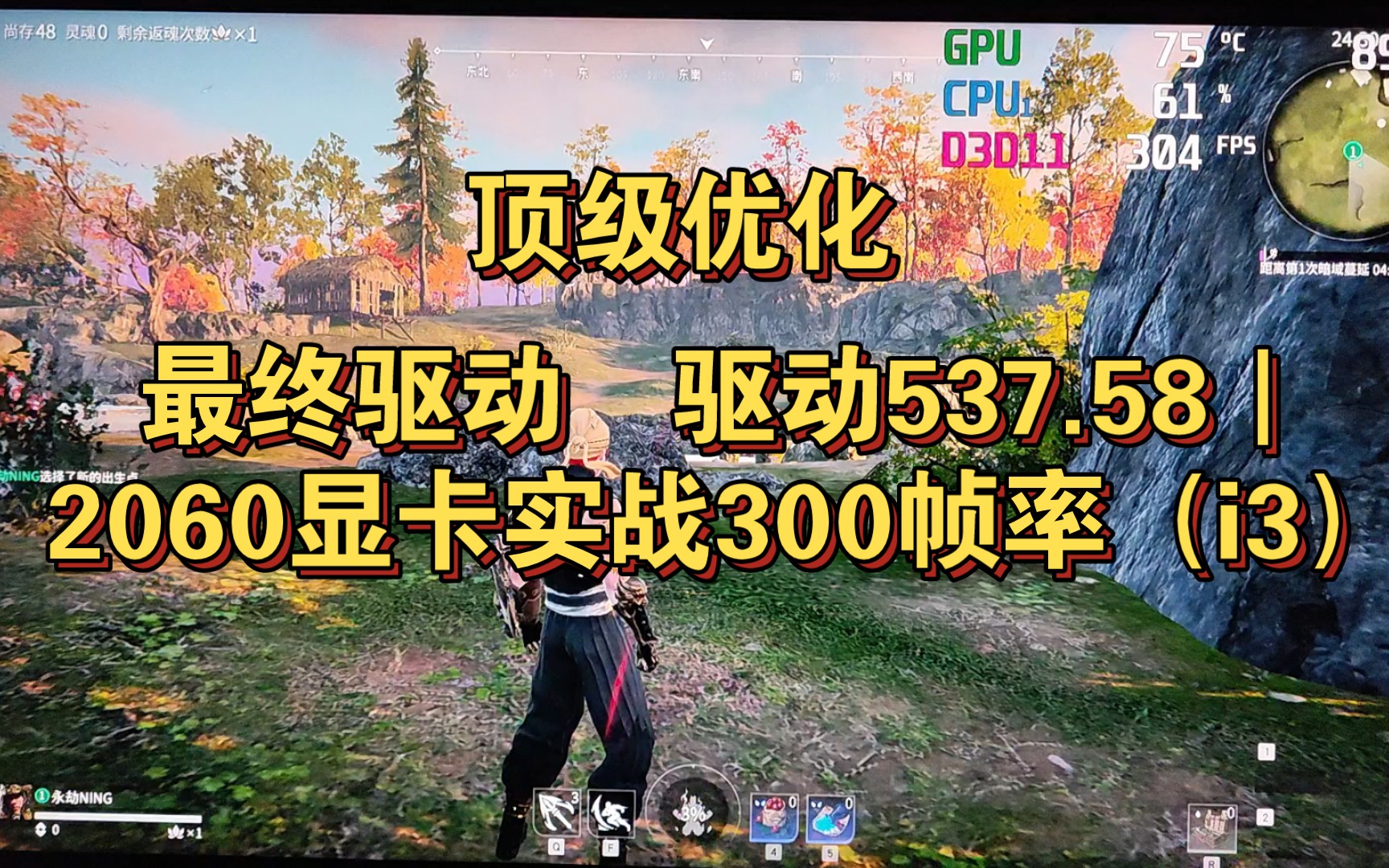 【全网最强优化】最终驱动 驱动537.58|2060显卡实战300帧率(i3)