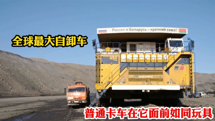 全球最大的自卸车,两台发动机总马力4600匹,百公里油耗1300升