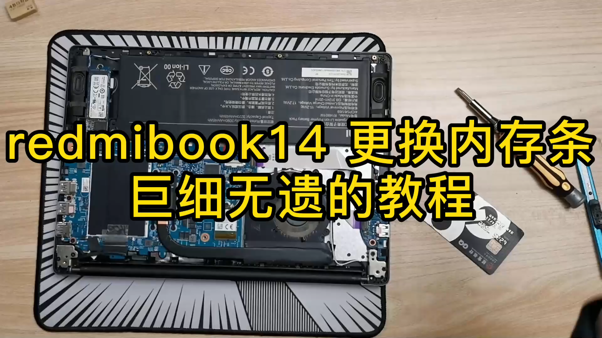Redmi book14更换内存条——巨细无遗教程
