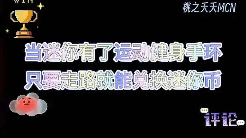 我的世界运动手环:走路得迷你币,忆涵制作永动机,成为迷你首富