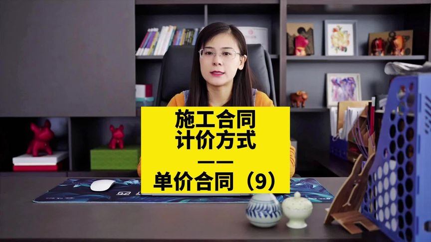 施工合同计价方式—单价合同(9)#工程造价 #单价合同