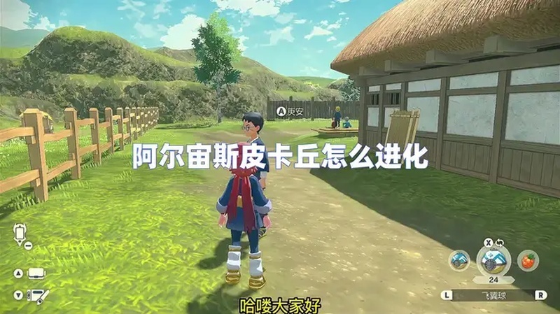 阿尔宙斯皮卡丘怎么进化