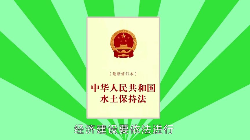 水土保持 人人有责--南宁市水利局