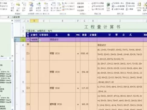 B03.易表算量表格目录和分组显示 教程