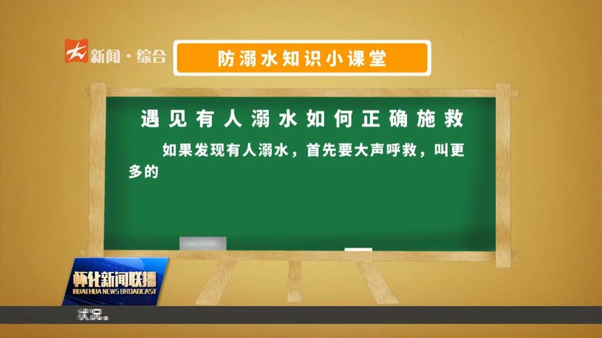 遇见有人溺水,如何正确施救?