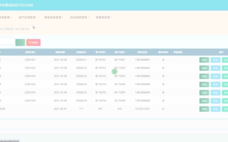计算机毕业设计---移动公司crm客户关系管理系统的设计与实现,厦门...