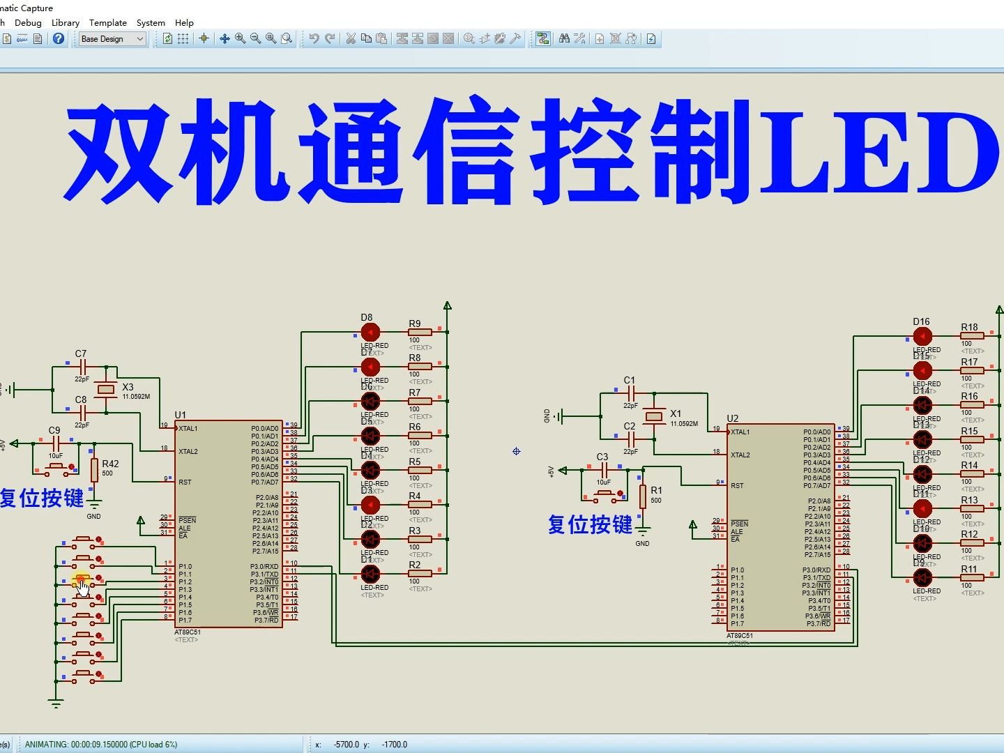 免费分享-基于51单片机的双机通信控制LED-proteus仿真
