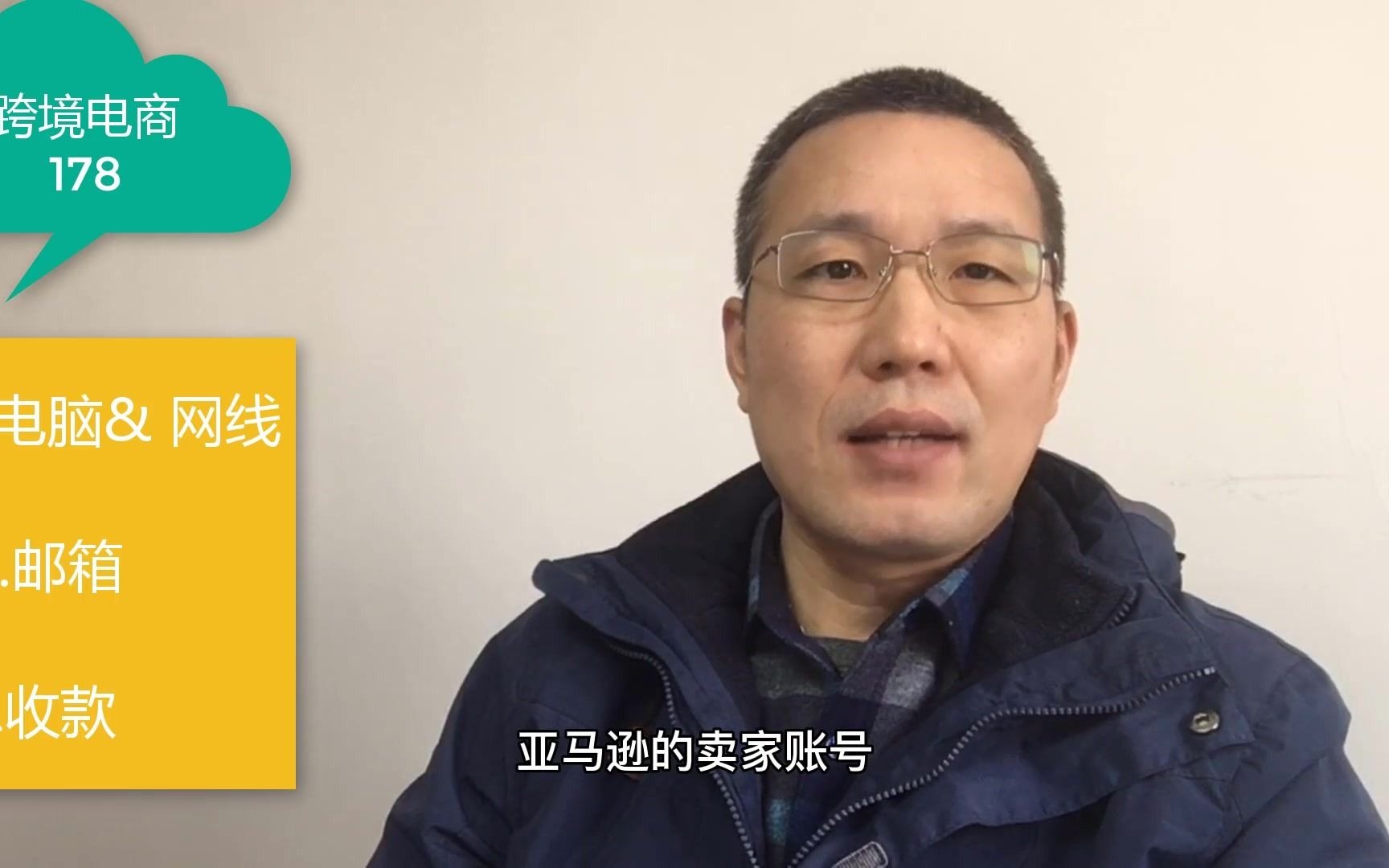 亚马逊入驻注意事项 干净的电脑与网线 邮箱 收款